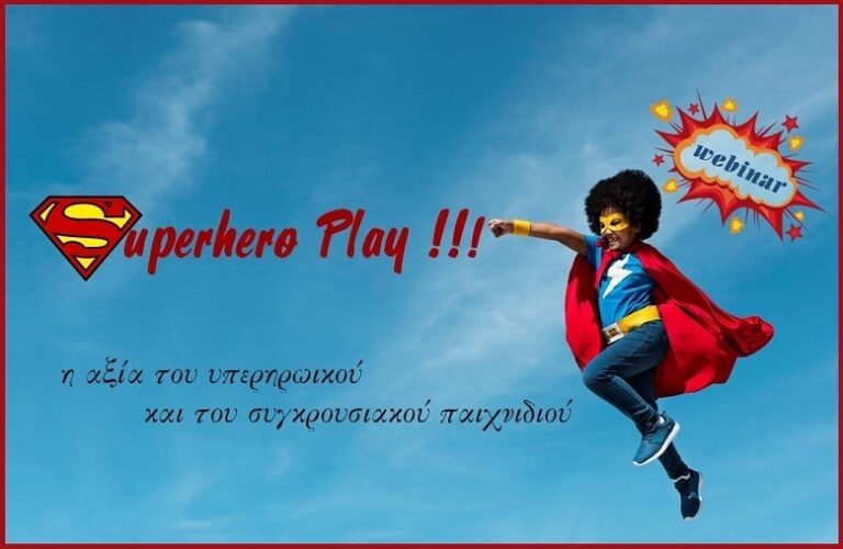 Superhero Play - Play Attachment